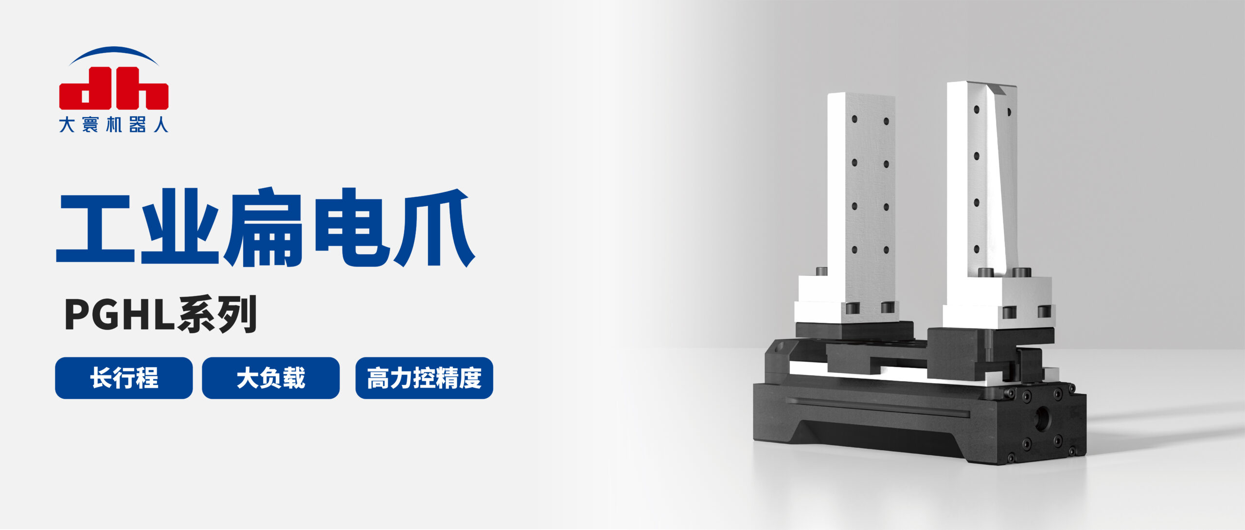 DH-Robotics Launch Industrial flat electric gripper PGHL series, to ...
